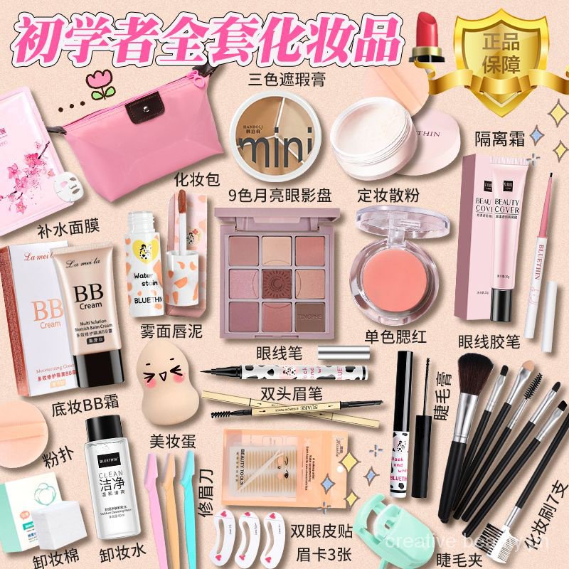 Spot student cosmetics full set a set of makeup set no powder ...