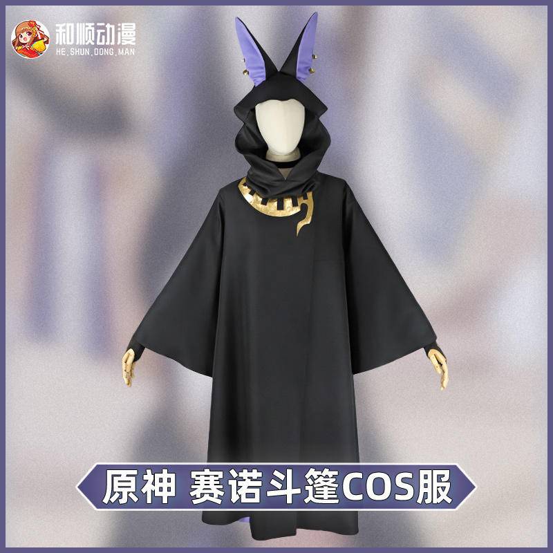 Genshin Impact Cyno around Cape cloak cosplay clothing | Shopee Philippines