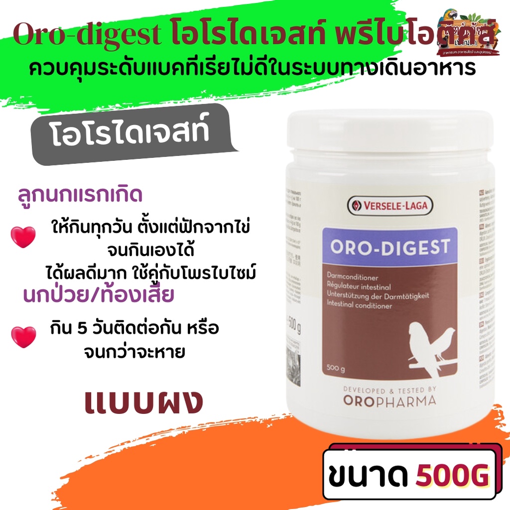 Oro-digest 500g Prebiotics Control Bad Bacteria Levels In The Digestive ...