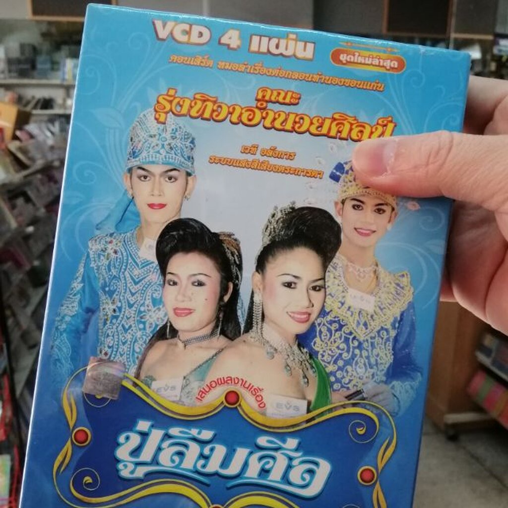 vcd Doctor Lam Story With Poem Rungthiva The Director Of Grandfather ...