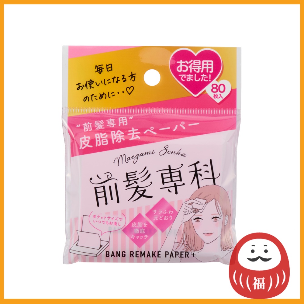Harves Bangs Specialists Oil Blotting Bang Remake Paper Plus (80 sheets ...