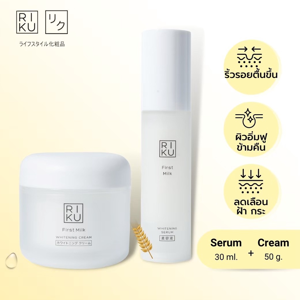 RIKU Facial Twin Rice Milk Cream + Serum Reduce Freckles Increase White ...
