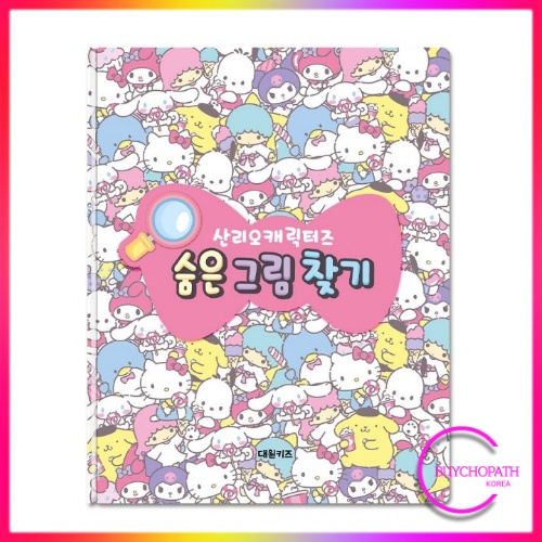 Sanrio Characters Find Hidden Pictures Book 32P | Shopee Philippines