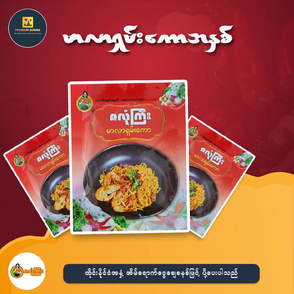 ()Zalong Gyi Malar Shagu Flavor Rice Salad Paste (10 packets) | Shopee ...