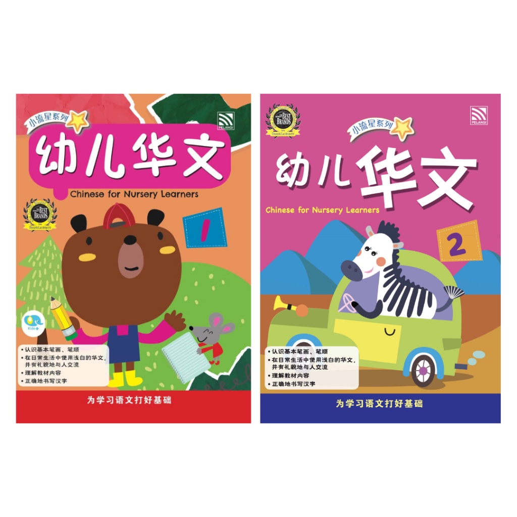 Bright Kids Prep Kindergarten Workbook-Chinese Nursery Exercise ...