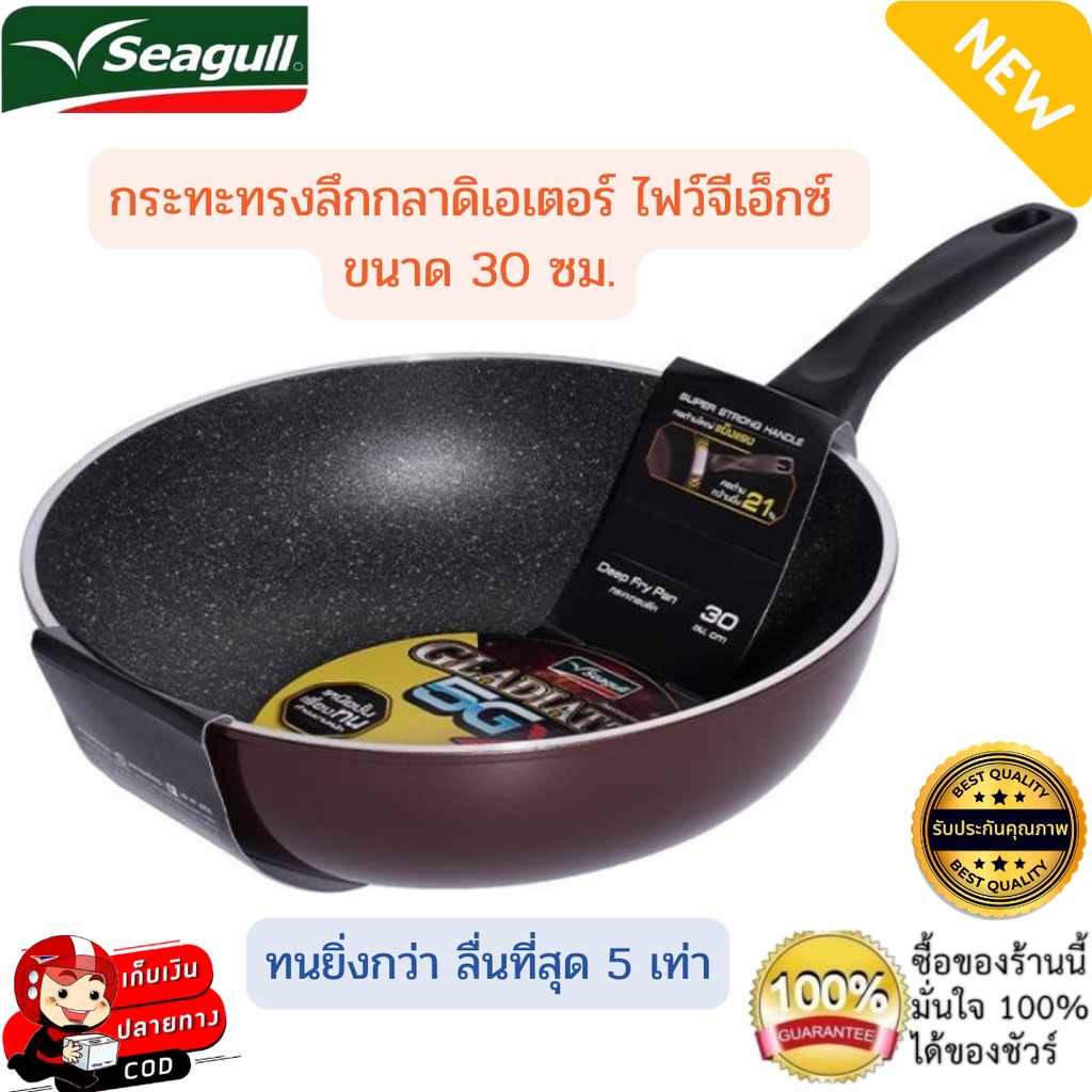 Seagull Deep Frying Pan Gladiator Fivex 30 Cm. Super Non-Slip 5 Times ...