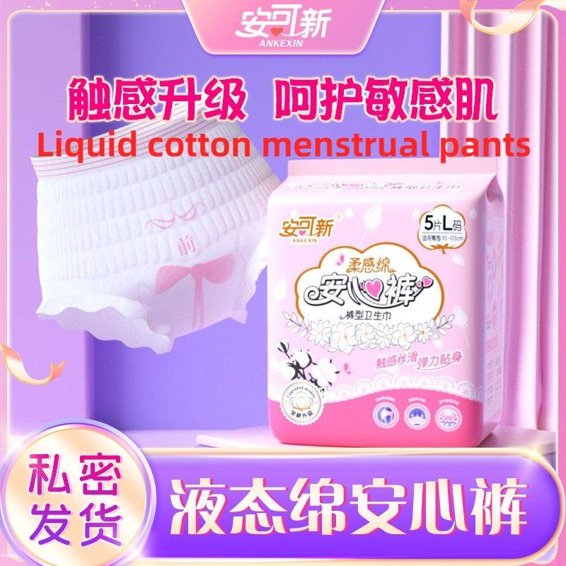 Ankexin liquid menstrual period comfort pants sleeping pants postpartum ...