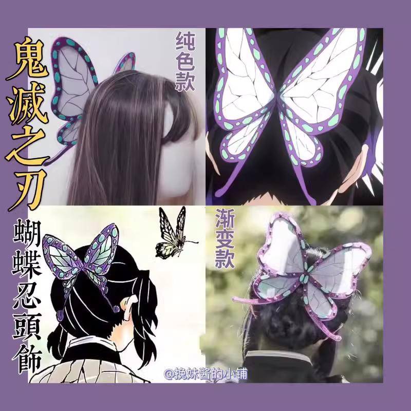 Demon Slayer Kochou Shinobu Gradient Butterfly Headwear Cos Props ...