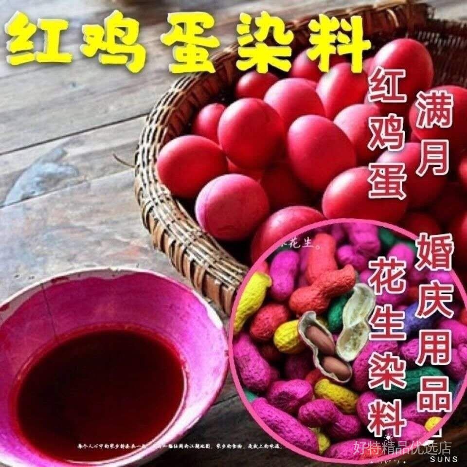 Edible dyed Red Eggs dyed chicken wedding coloring agent full moon Dye ...