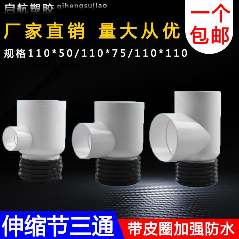 110 to 50 PVC Retractable Section Tee with Leather Ring 110 Stand Flat ...