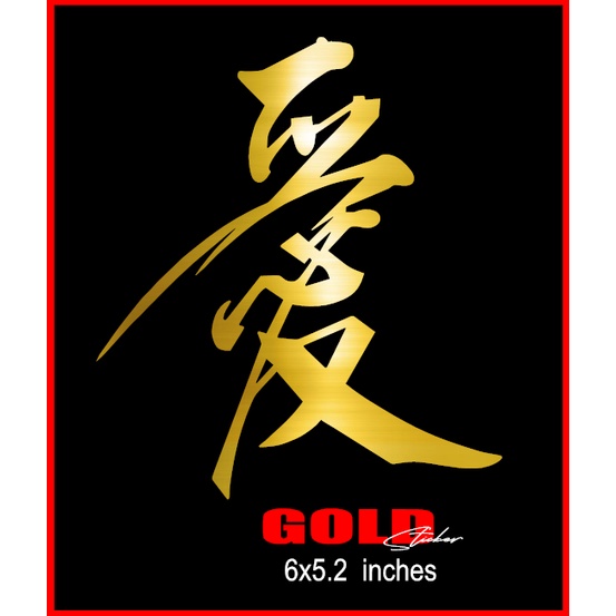PROMISE MEANING JAPANESE KANJI GOLD STICKER 6x5.2 INCHES | Shopee ...