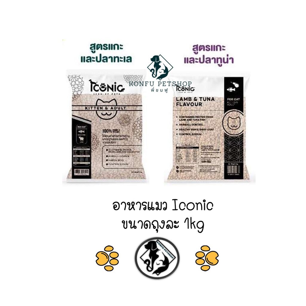 ICONIC Cat Food Ionic Lamb And Ocean Fish Flavor 2 Flavors 1kg Size ...