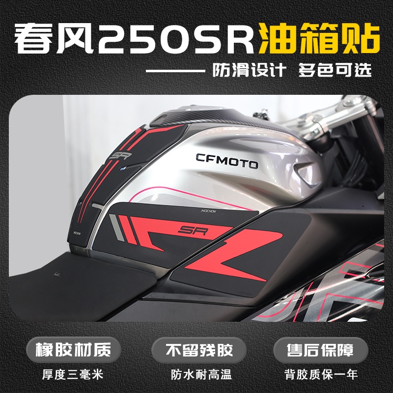 Suitable for Spring Breeze 250SR Fuel Tank Stickers Modified Parts ...