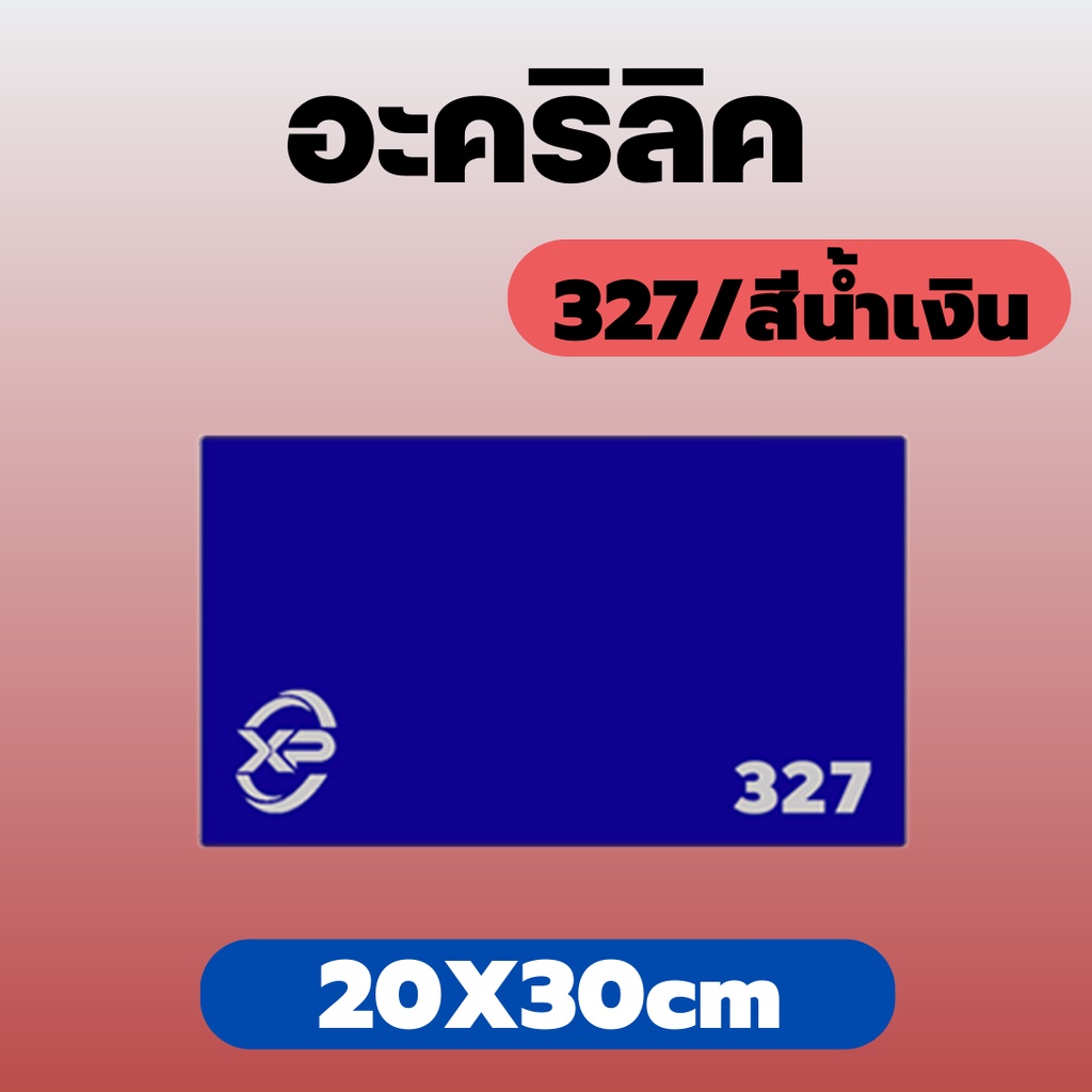 xinpinn Acrylic Blue/327 Size 20X30cm There Are Thickness To Choose ...