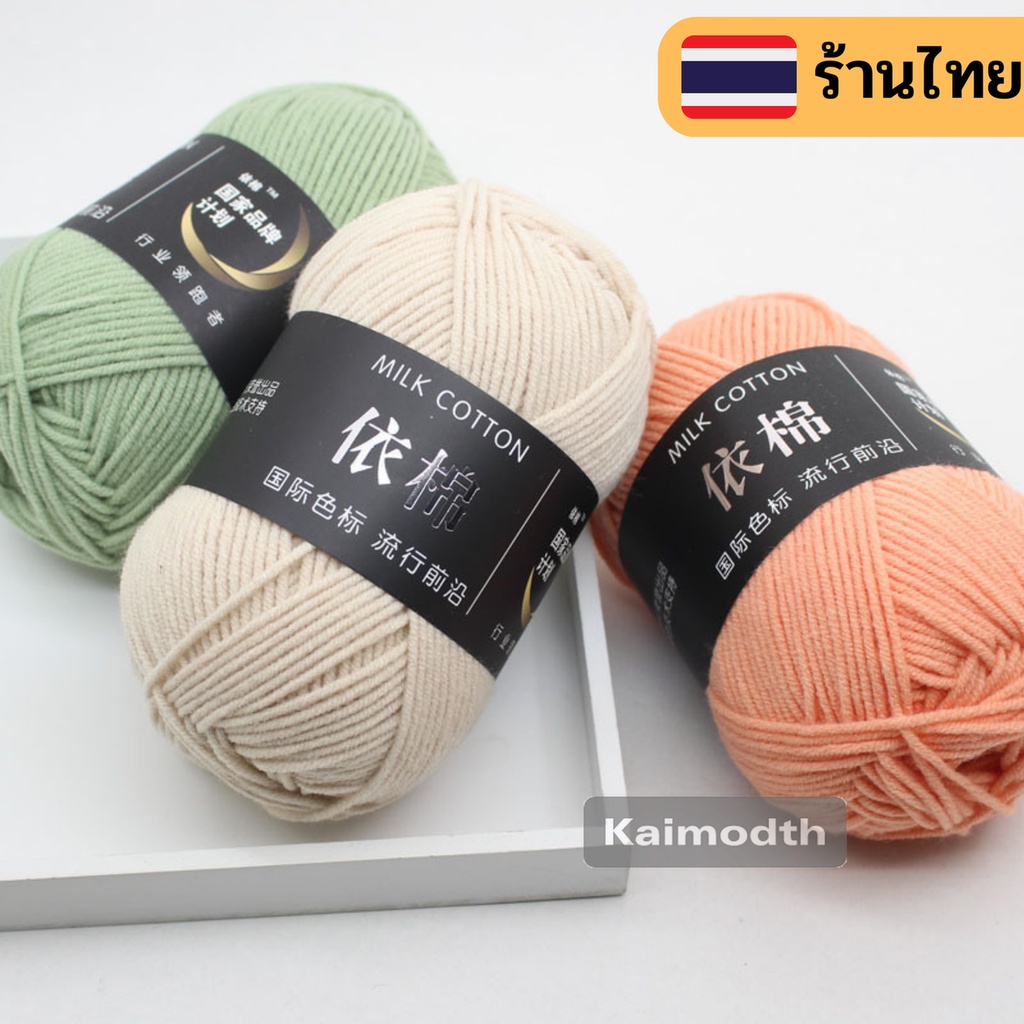 Milk Cotton Yarn 4ply Weight 50 Grams Knitting km99 | Shopee Philippines