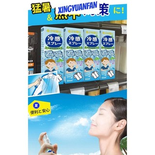 50ml Instant Cooling Spray Prevent Heatstroke Cool Spray Body Mist ...