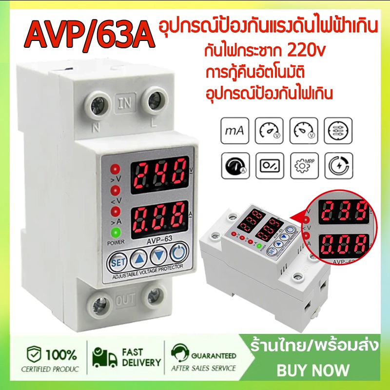Overvoltage/Voltage Drop/Overcurrent Protection Avp-40/63A 220V High ...