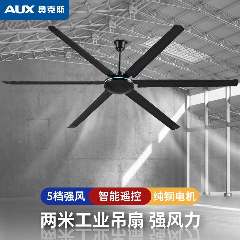 Aux large ceiling fan large wind power 80-inch super large electric fan ...