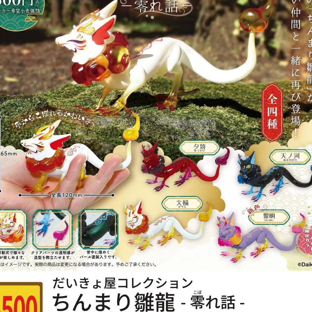 [BTF] spot Japanese SO-TA twisted egg baby dragon new color myth ...