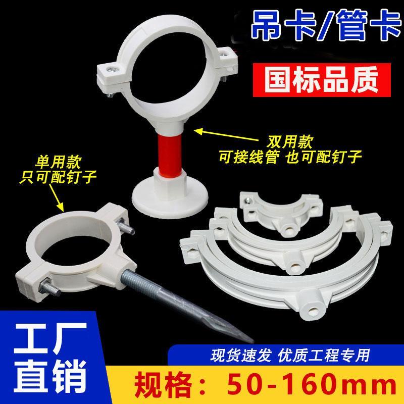 Pvc Drain Pipe Fixed Pipe Clamp 110 160 Sewer Pipe Plastic Pipe Clamp ...