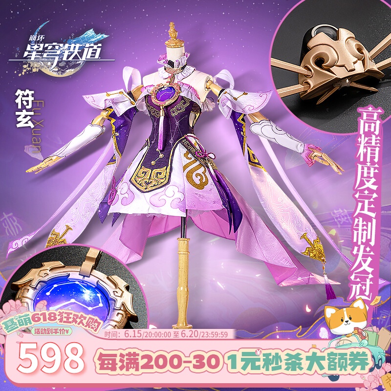 Jimeng Honkai: Star Rail cos Fu Xuan cosplay Game Dress Set | Shopee ...