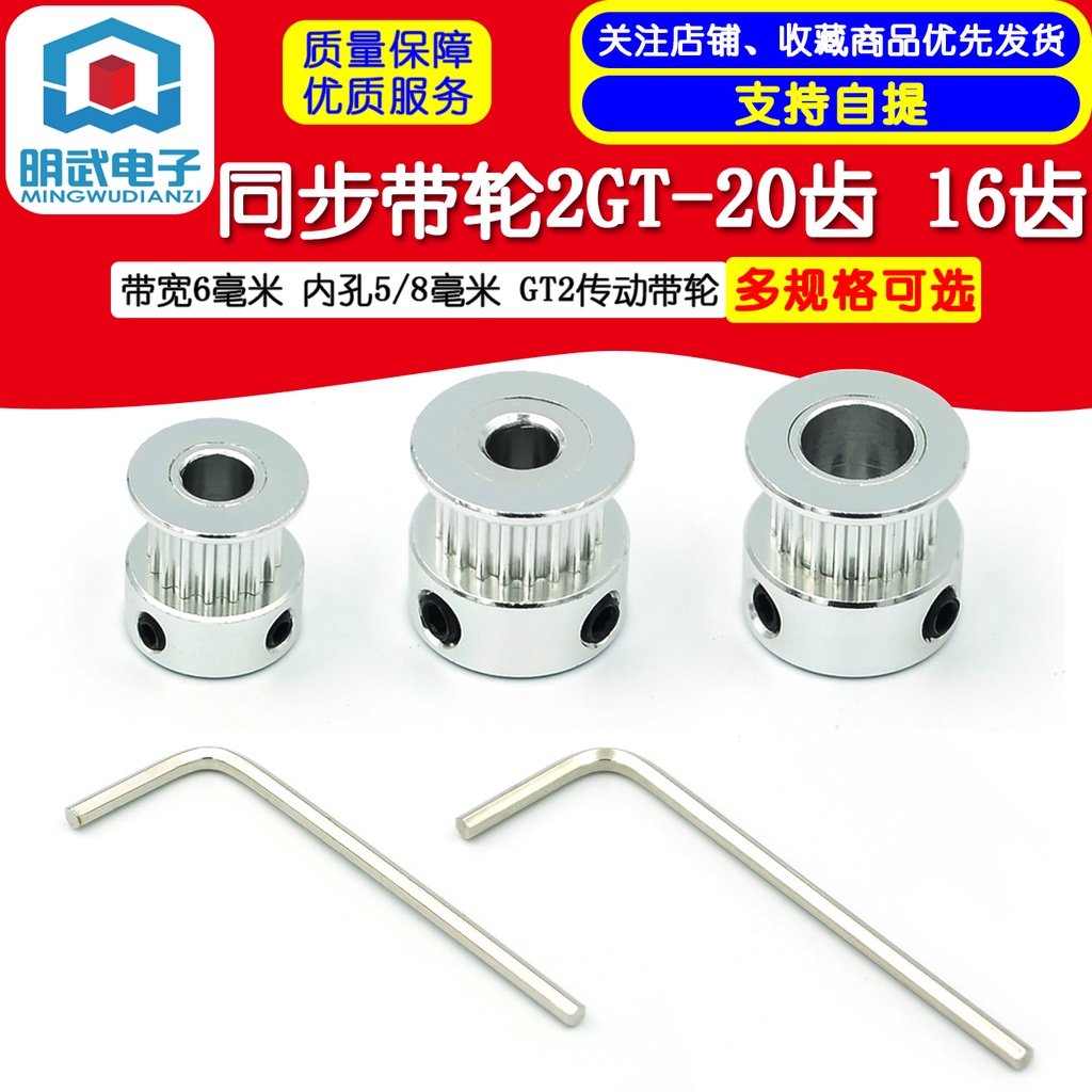 Timing pulley 2GT-20 teeth 16 teeth bandwidth 6mm inner hole 5/8mm GT2 ...