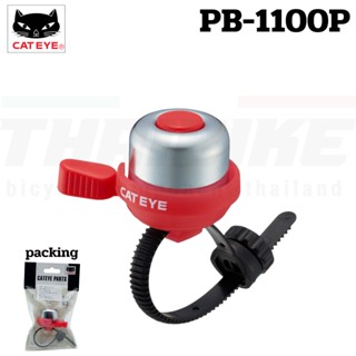 CATEYE Cat Eye Bicycle Bell PB-1000-AL PB-1000-PL PB-1100P | Shopee ...