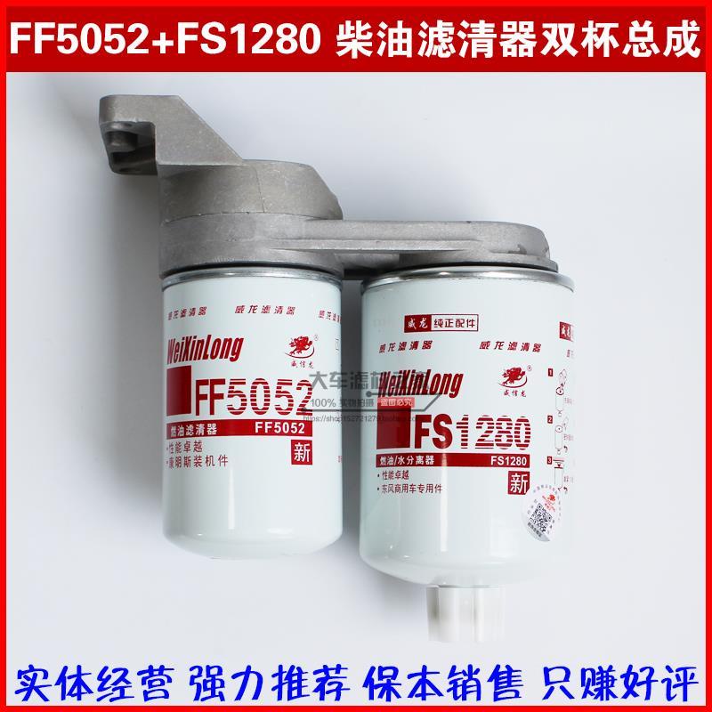 Dongfeng Tianlong Cummins Engine Generator Set Fs1280 Ff5052 Diesel Oil ...