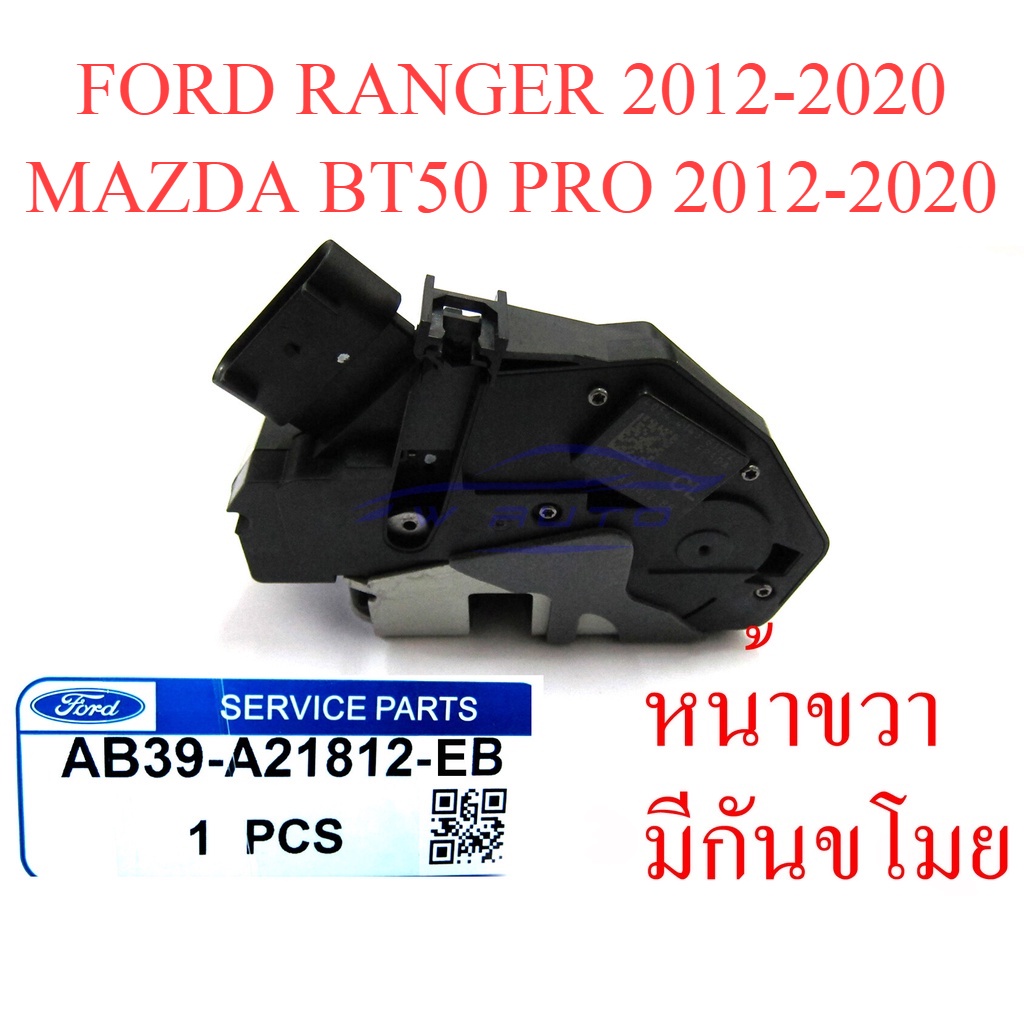 Genuine Door Latch Center With Anti-Theft Front Right FORD RANGER MAZDA ...