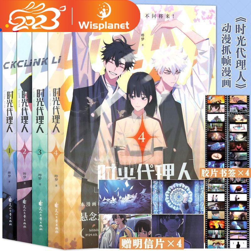 Link Click Full Color Fantasy Comic 1-4 Books Time Agent Douban B ...