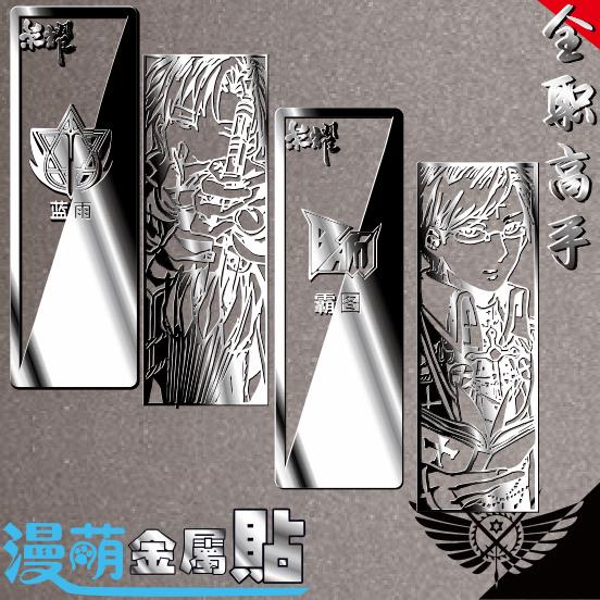 Metal Sticker Full-Time Master Merchandise Metal Sticker Mobile Phone ...