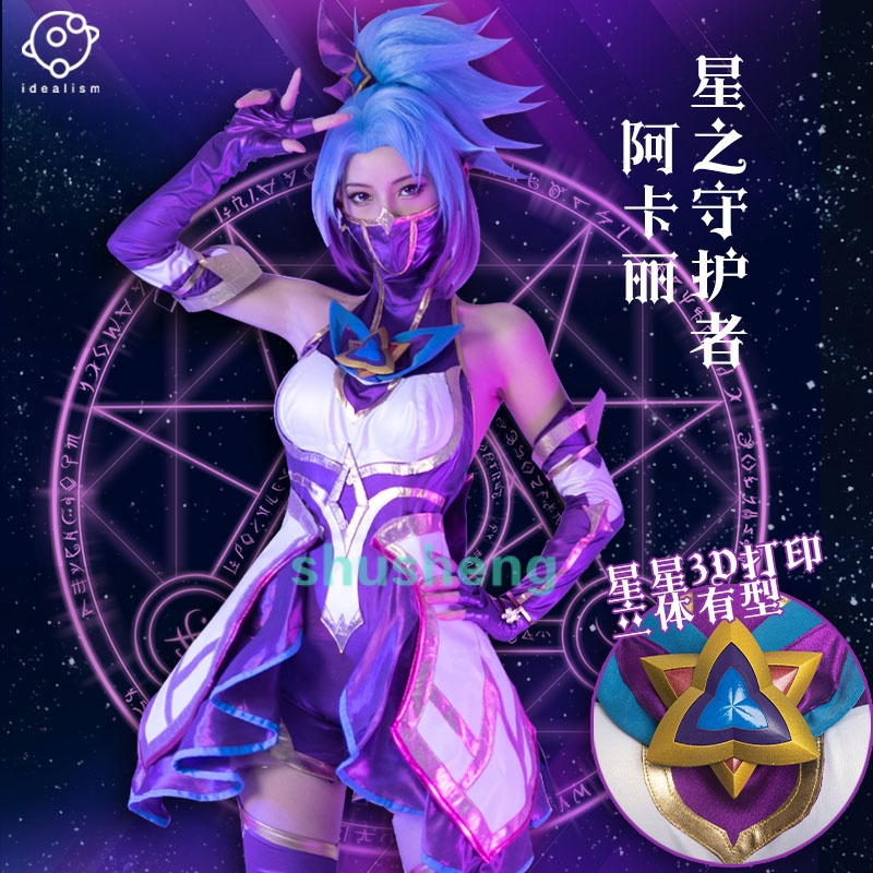 idealism LOL Akali Cosplay Star Guardian Costume Game League of Legends ...