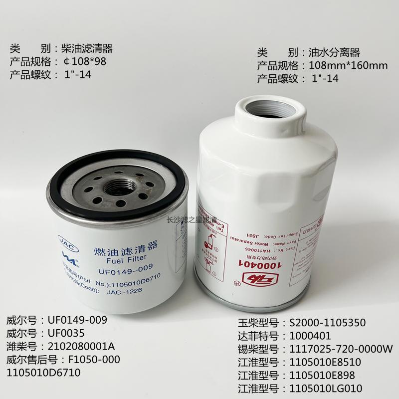 Uf0149-009 Final Fuel Filter Fuel 1000401 Diesel Filter Cartridge ...