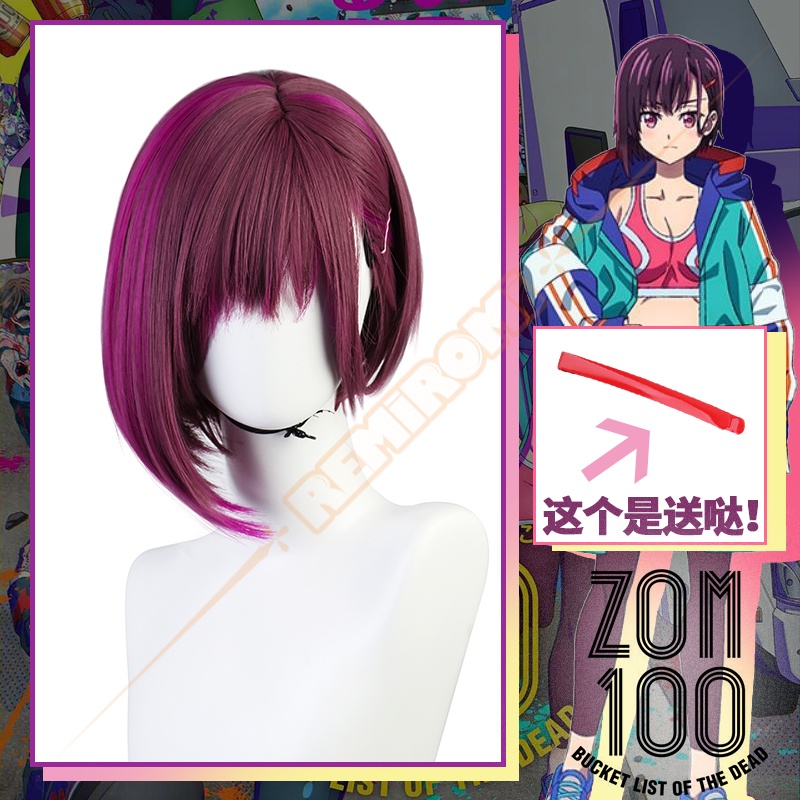 REMIROMI Zom 100: Bucket List of the Dead Mikazuki Shizuka Cosplay wig ...