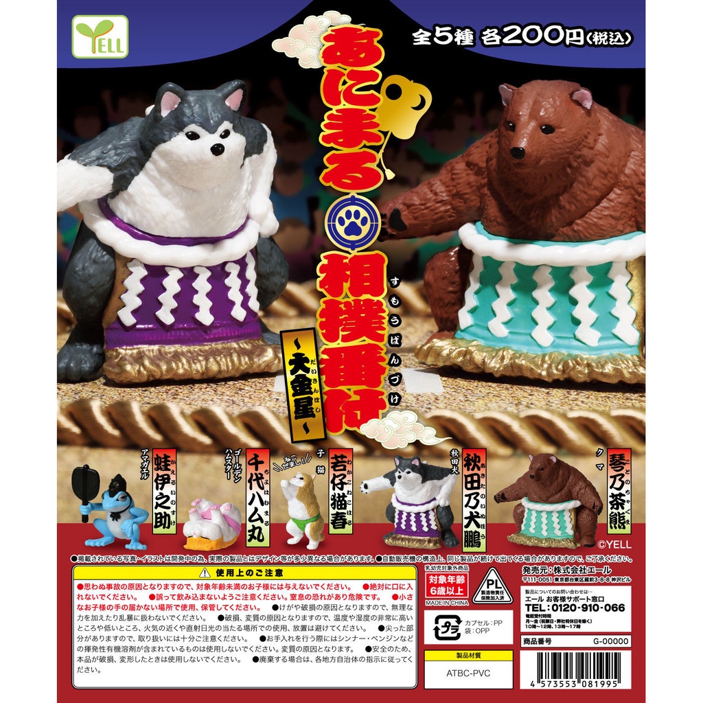 [BTF] spot Japanese YELL twisted egg sumo animal New color version frog ...