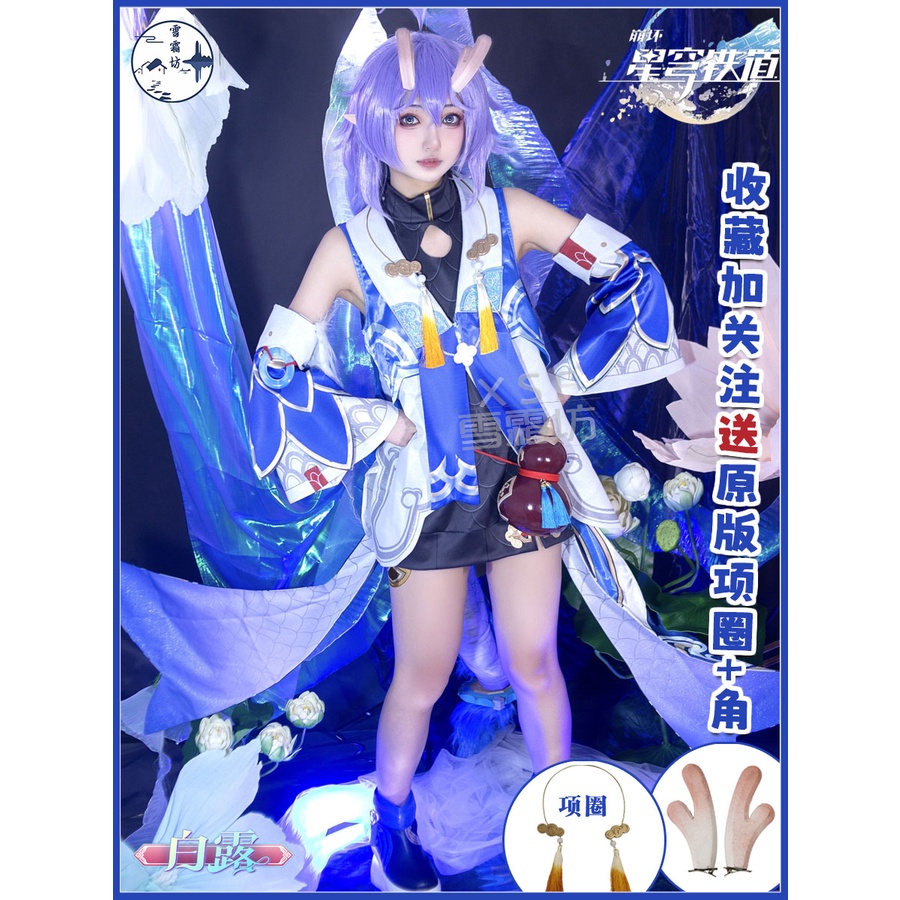Game Honkai: Star Rail bailu Anime Women Cosplay Dress Top Costume Set ...