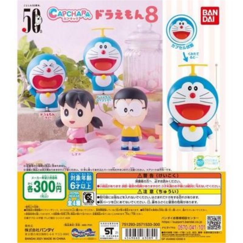 [BTF] Ready Stock Bandai Gashapon Doraemon Shellless Gashapon Model Series 08 Nobita Shizuka ...