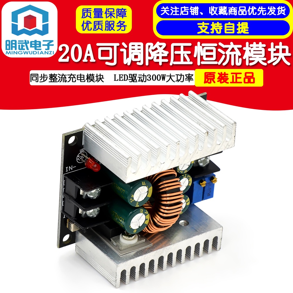 20A high-power synchronous rectification buck constant voltage constant ...