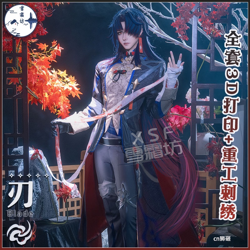 Honkai: Star Rail cos Blade cosplay Complete set of anime and game ...