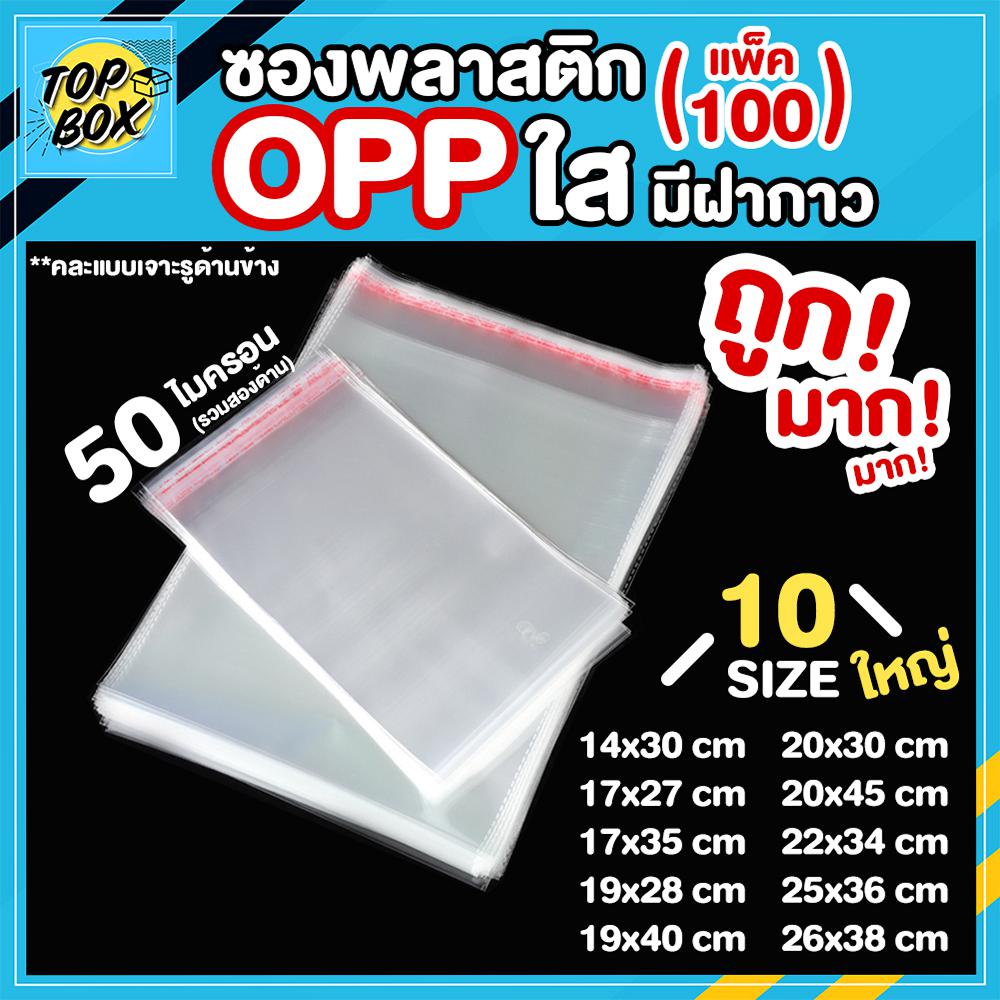 Transparent OPP Plastic Envelope Adhesive Tape Thin Total Large (Pack ...