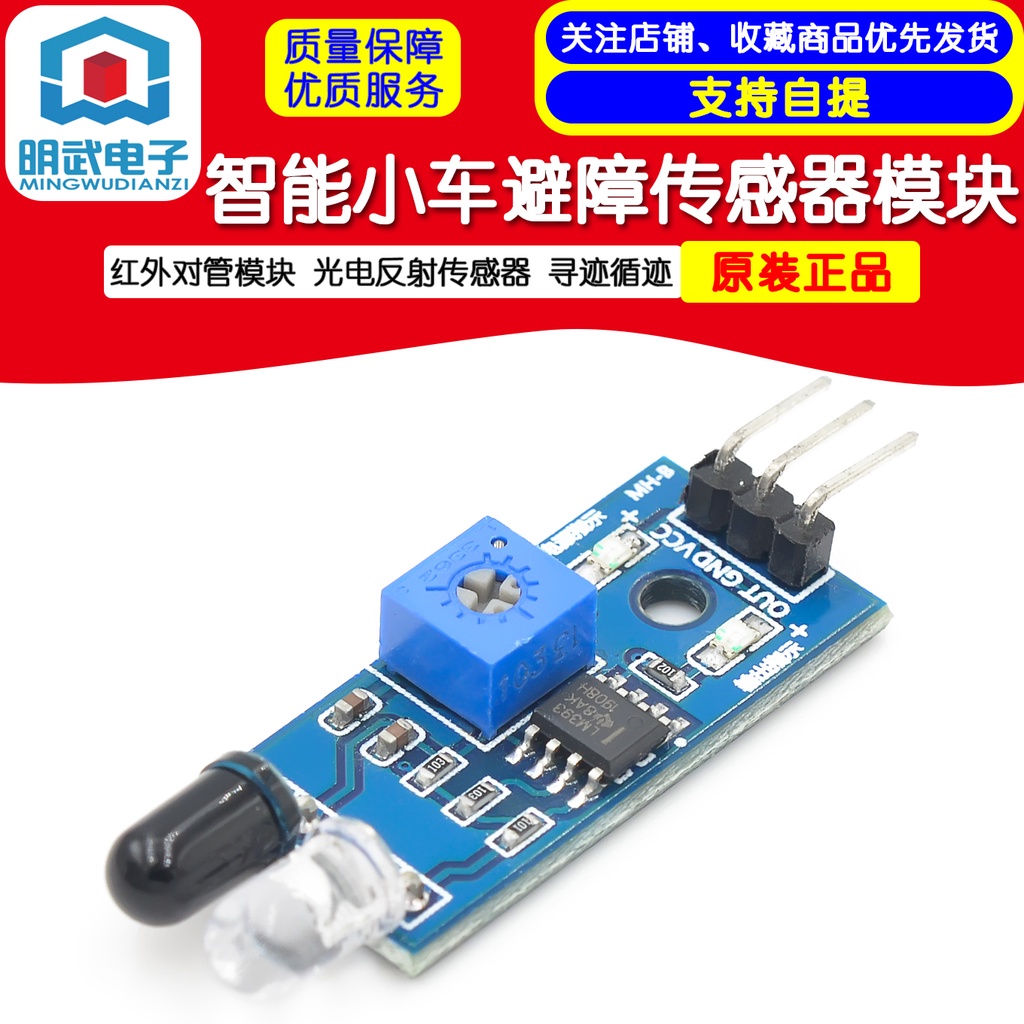 Intelligent car obstacle avoidance sensor module infrared tube module ...