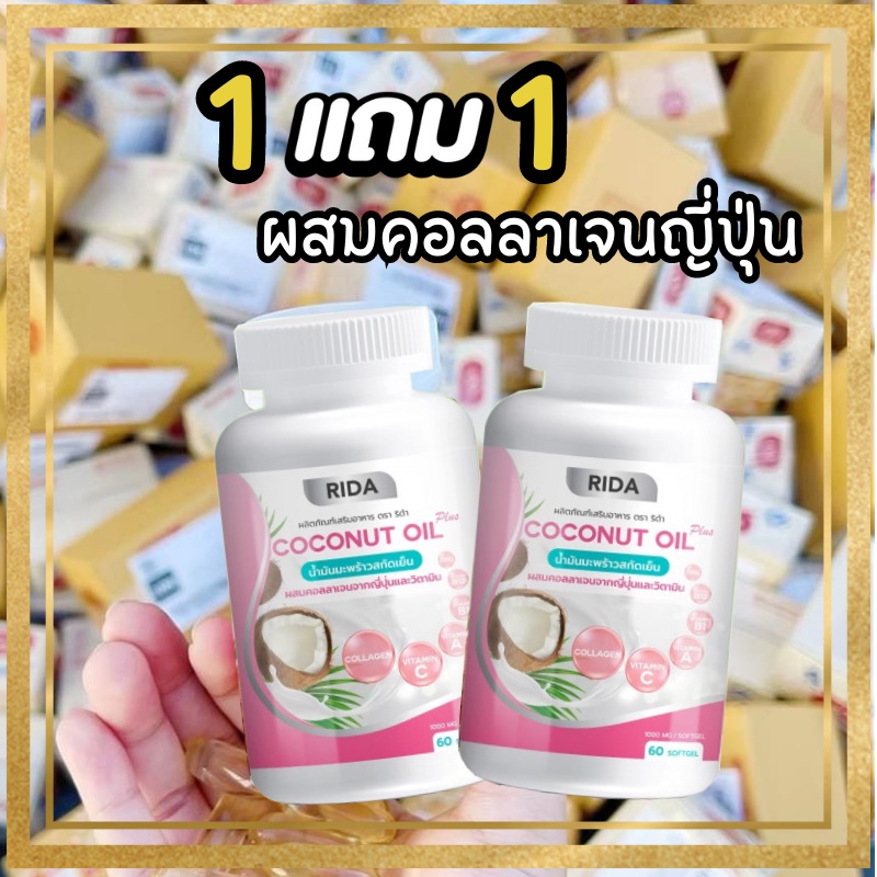 RIDA Coconut Oil Cold Pressed Coco Plus Mixed With Japanese Collagen ...