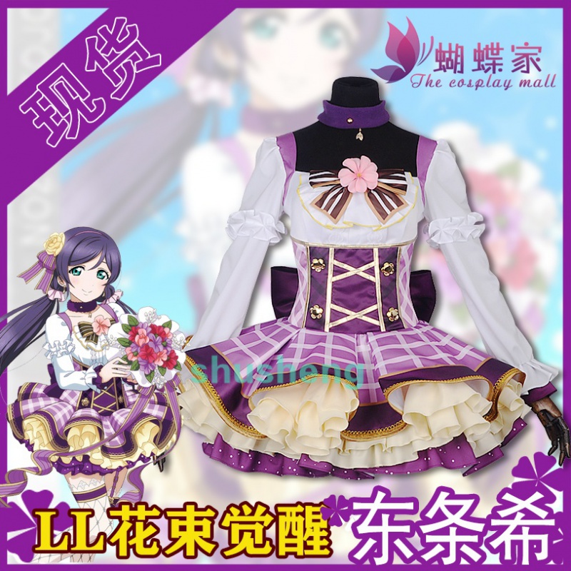 Nozomi Tojo cosplay Lovelive Flower Bouquet Cosplay Nico Kotori Tojo ...