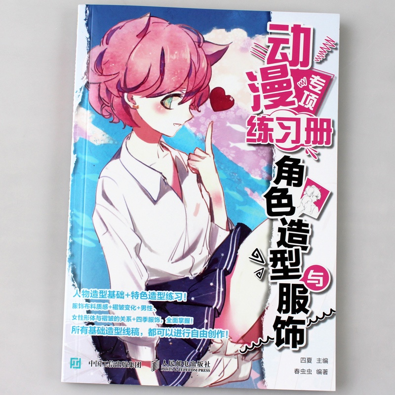[Painting] Animation Special Item Exercise Book Character Modeling and ...