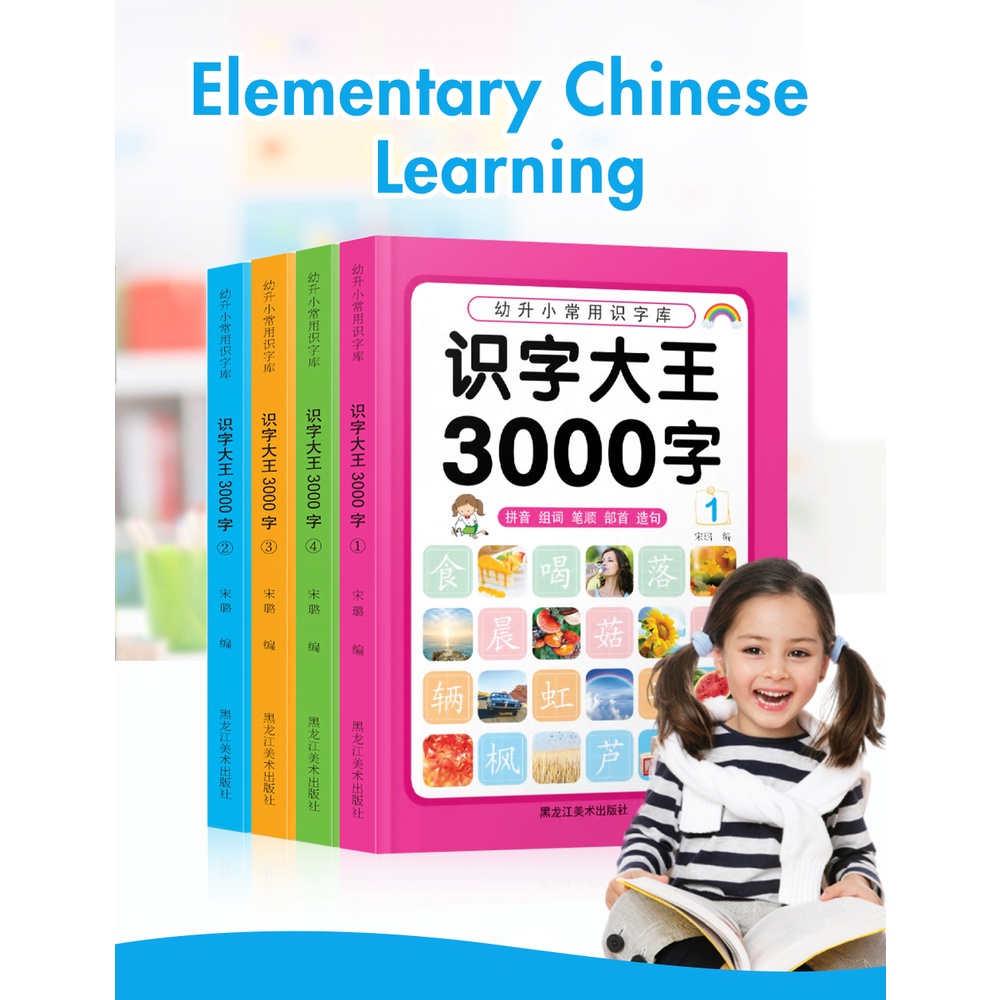 4Books/set 3000 Basics Chinese Character Books with Pinyin for Kid ...