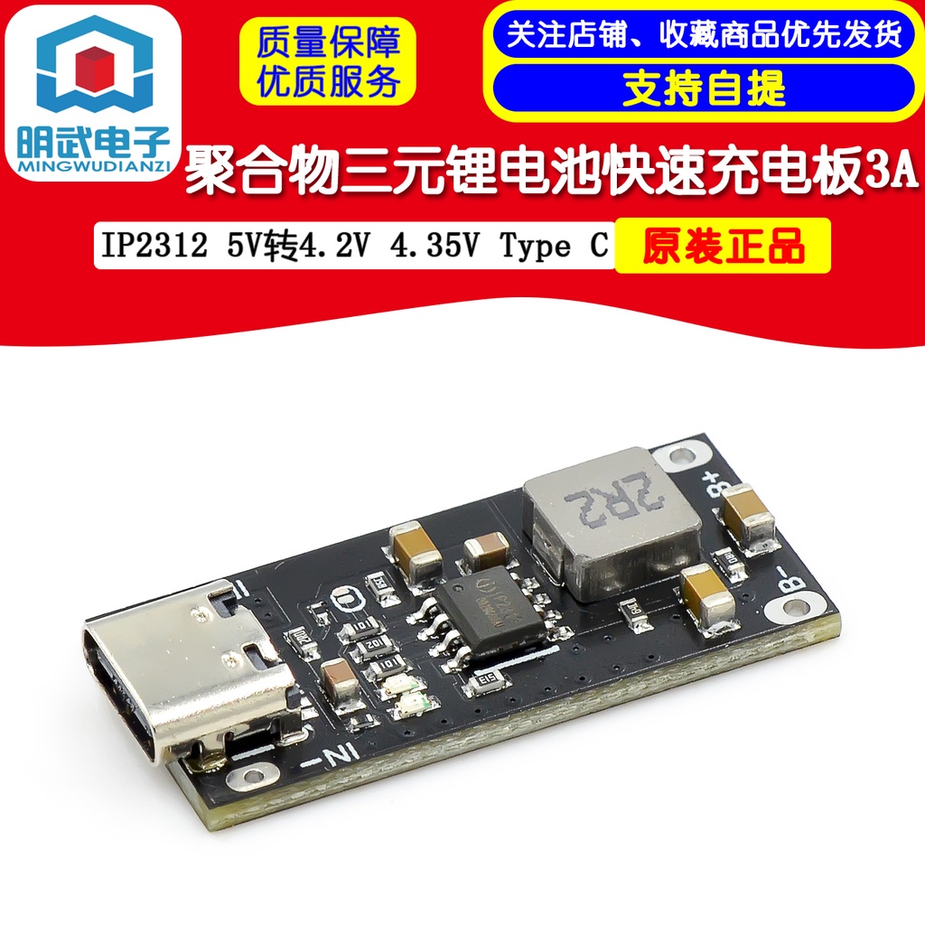 IP2312 polymer lithium ternary battery fast charging board 3A 5V to 4.2V 4.35V Type C | Shopee ...