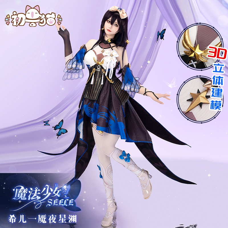 Honkai Impact 3 cos Seele Vollerei cosplay Magical Girl Clothing set | Shopee Philippines