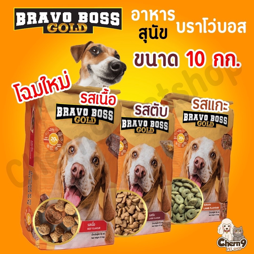 Bravo Boss Gold Barvo Dog Food 10kg (New Look) | Shopee Philippines