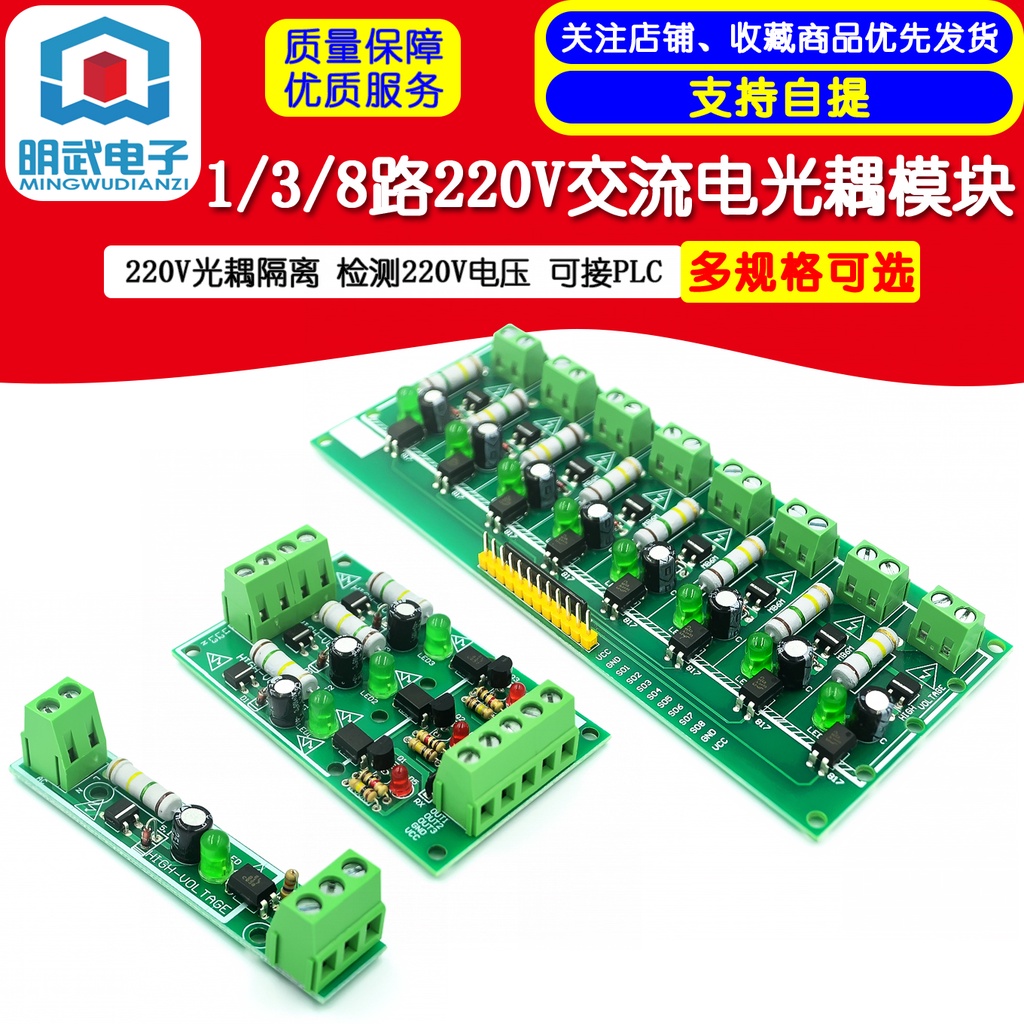 1/3/8-circuit 220V AC optocoupler module 220V optocoupler isolation ...