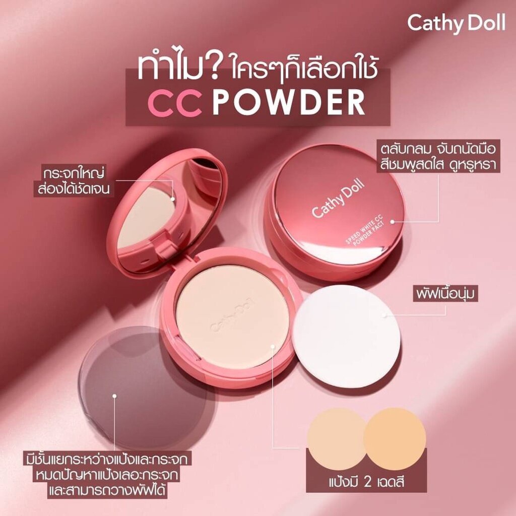 Cathy Doll Speed White CC Powder Pact Spf40 Pa+++ 12g Compact Katy ...